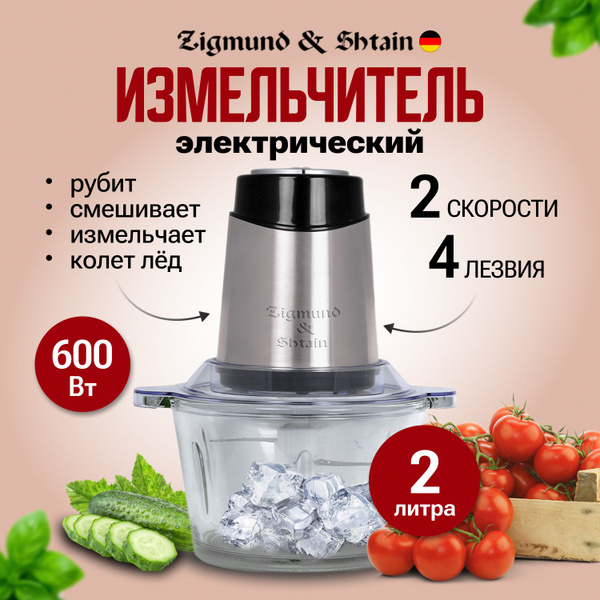 Измельчитель Zigmund & Shtain CH-30/31 R, 600 Вт - купить по низким ...