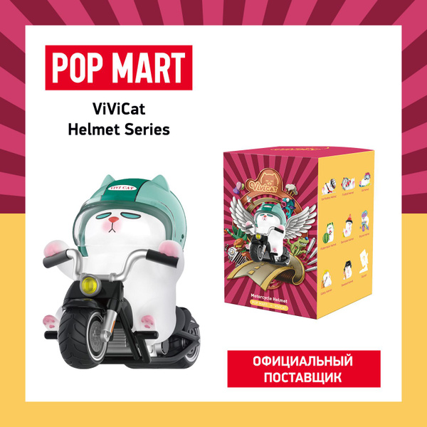 ПОП МАРТ. Коллекционная фигурка Vivicat Helmet Series POP MART - купить ...