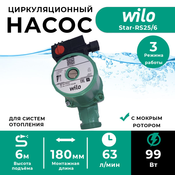 Циркуляционный насос wilo Star-RS 25/6-(RUS), с гайками - купить по ...