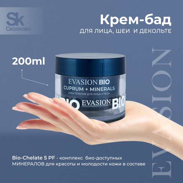 Питательный крем для лица с минералами Evasion - купить с доставкой по ...