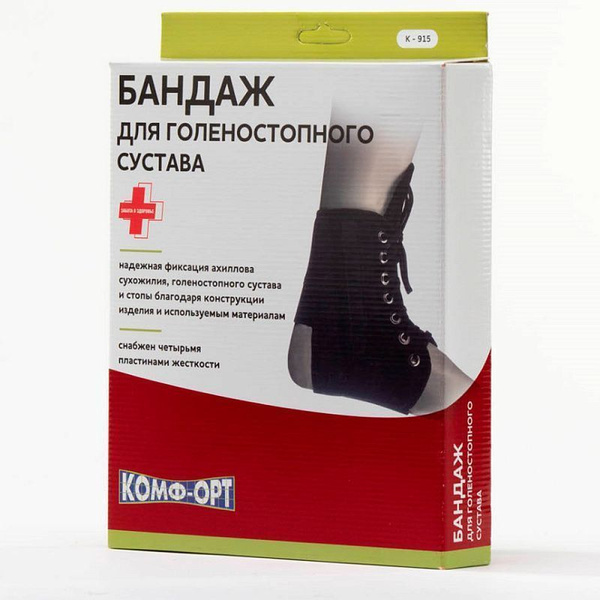 Бандаж для голеностопного сустава К-915. Размер M - купить с доставкой ...