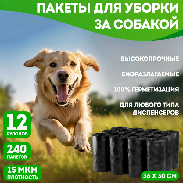 Пакеты гигиенические для уборки за собакой - купить с доставкой по ...