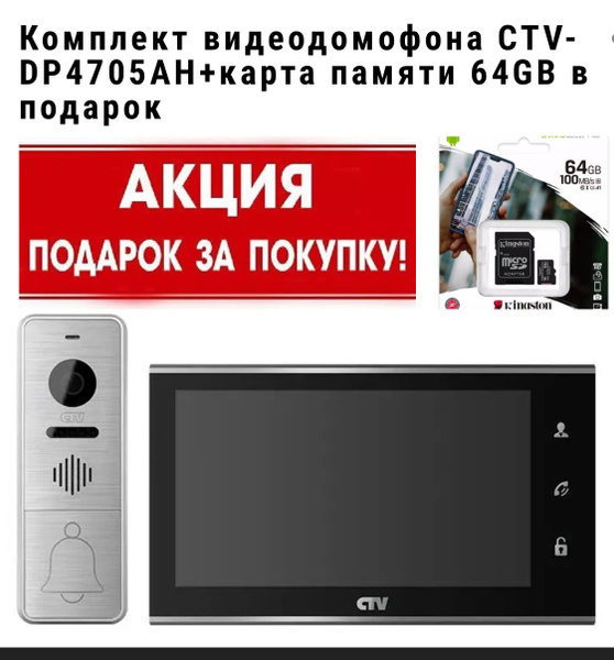 Видеодомофон CTV CTV-DP4705AHD (Чёрный), 1024x600 купить по низким ...