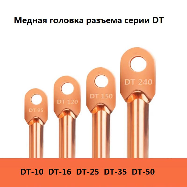Колодка клеммная DT Series Wire Terminal Copper Nose 5 шт. - купить с ...