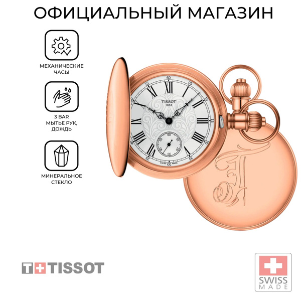 Швейцарские карманные механические часы Tissot Savonnette Mechanical ...