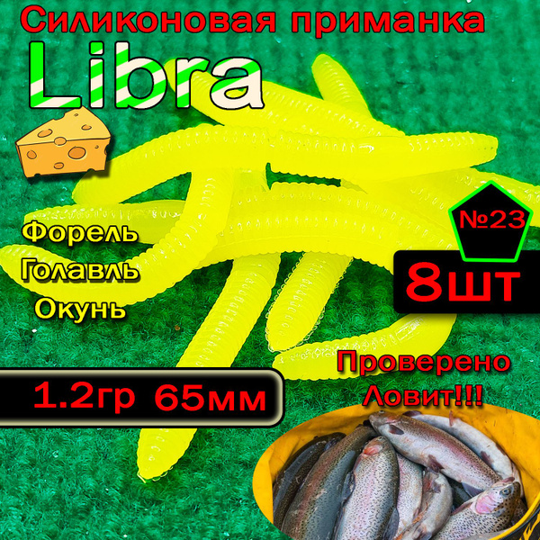 Приманки на форель Star Fish Libra - купить по доступной цене в интернет-магазине OZON (1288158795)