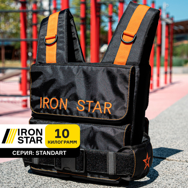 Жилет утяжелитель IRON STAR Standart, черно-оранжевый, 10 кг, с грузом ...