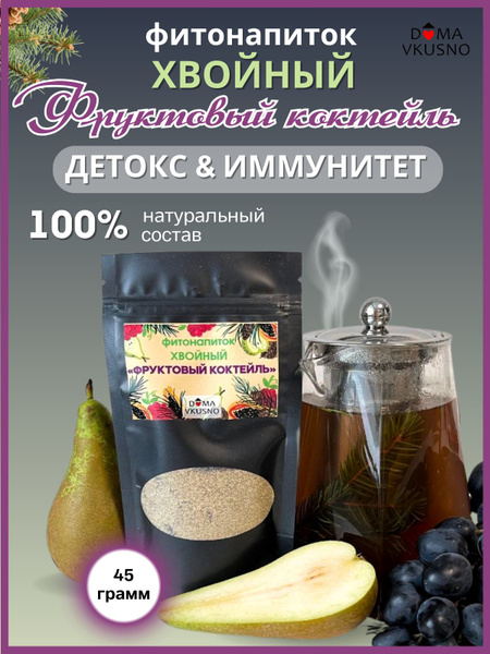 Хвойный чай "Фруктовый коктейль" - купить с доставкой по выгодным ценам ...