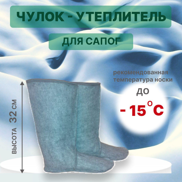 Чулок-утеплитель для сапог - купить с доставкой по выгодным ценам в ...