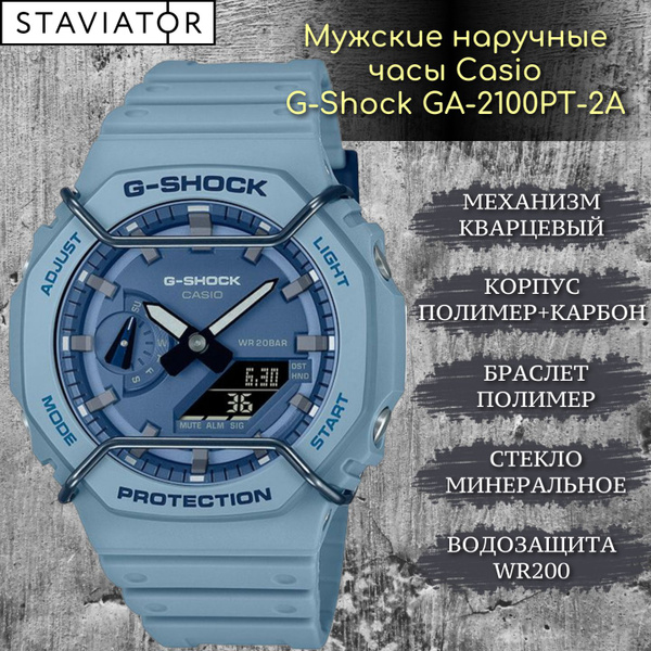 Японские наручные мужские часы Casio G-Shock GA-2100PT-2A электронные ...