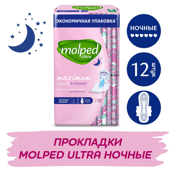 Прокладки женские гигиенические Molped ULTRA Night, 12 шт - купить с ...