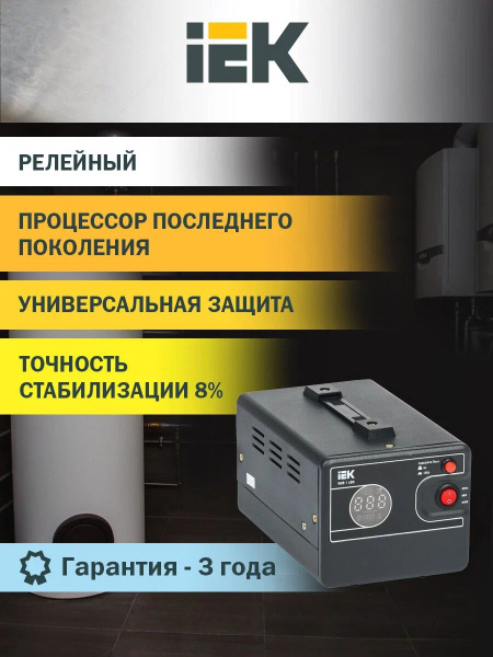 Стабилизатор 1000ВА 220В переносной HUB IEK купить по низкой цене с доставкой в интернет ...