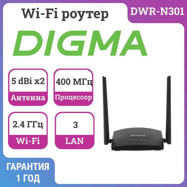 Роутер Digma WiFi DWR-N301 , черный, 2.4 ГГц купить по низкой цене с ...