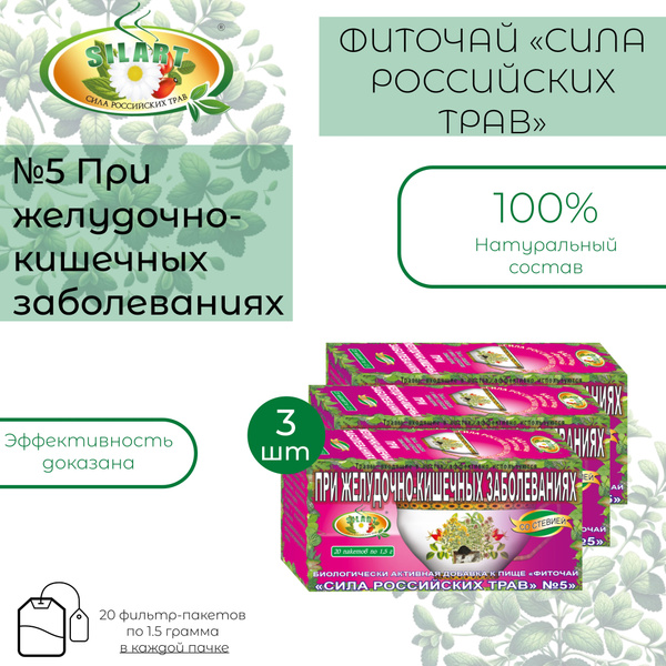Фиточай "Сила российских трав" №5 (При желудочно-кишечных заболеваних ...