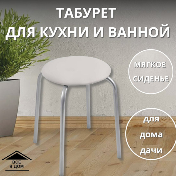 Табурет складной Мебель для кухни и ванной Классика 2 Стул для дома и ...