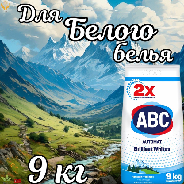 Стиральный порошок Свежесть гор 9 кг ABC Турция - купить с доставкой по ...