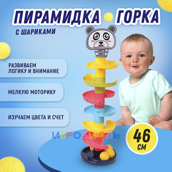 Развивающая игрушка горка с шариками 7 этажей/Развивающая пирамида ...