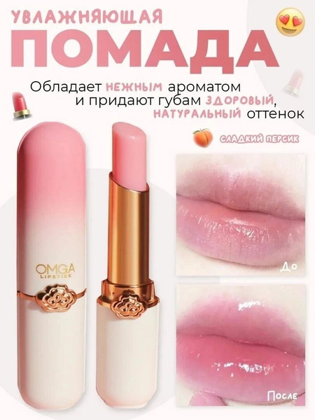 Гигиенический бальзам для губ OMGA - купить с доставкой по выгодным ...