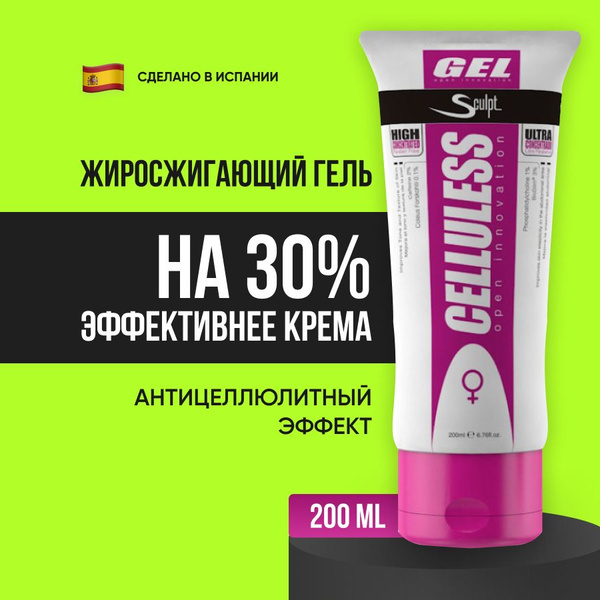 Антицеллюлитный гель для тела 200 мл Sculpt Celluless жиросжигающий ...