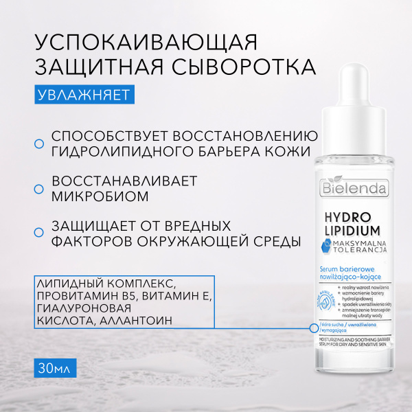 Bielenda Сыворотка для лица Восстановление, 30 мл - купить с доставкой ...