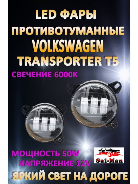 Фары противотуманные (ПТФ) Sal Man, HB4 купить по выгодной цене в ...