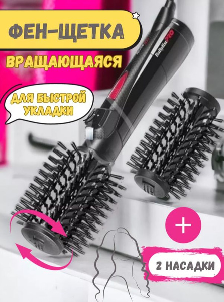 Фен-щетка для волос BaByliss PRO Вращающаяся фен-щётка ROTATING 800 ...