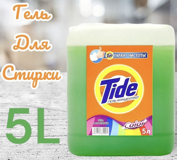 Tide Гель для стиральной машины Тайд - купить с доставкой по выгодным ...