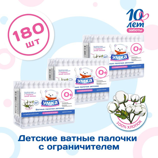 Ватные палочки детские для новорожденных с ограничителем УМКА от 0+, 3 ...