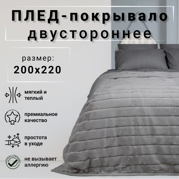 Zhan yue Плед , Велсофт, Мех искусственный, 220х200 см купить на OZON ...