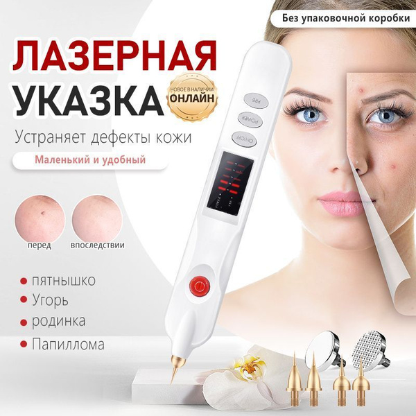 Косметологический аппарат Лазерная пикосекундная терапия красным и ...