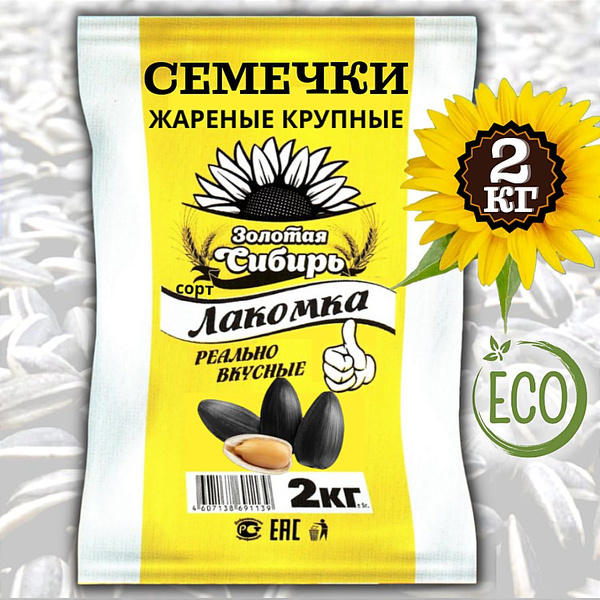 Семечки подсолнечника жареные 2 кг ТМ Золотая Сибирь, 2000 гр, сорт ...