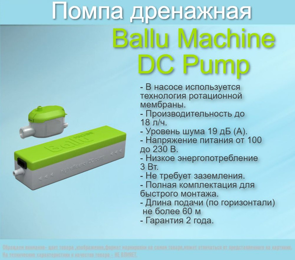 Насос дренажный Ballu Machine DС Pump / Дренажная помпа проточная 18 л ...