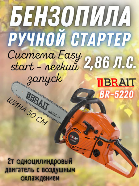Бензопила Brait BR-5220 (2,1 кВт, шина 50 см, 2.86 л.с.) Для ...