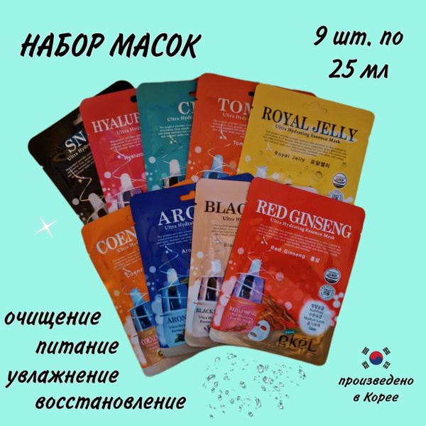 Ekel Корейские маски для лица, маски тканевые увлажняющие / 9 штук ...