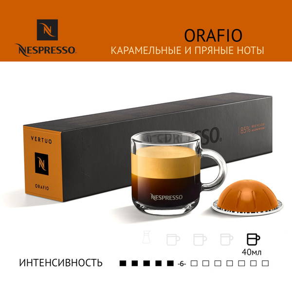 Кофе в капсулах Nespresso Vertuo бленд Orafio, 10 капсул - купить с ...