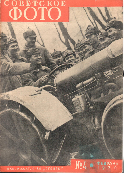 Журнал "Советское фото" 1930 №4 - купить с доставкой по выгодным ценам в интернет-магазине OZON ...