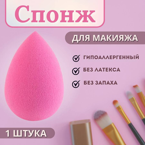 Мини - спонж косметический 1,5х3 см для век, для точечного нанесения ...