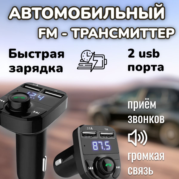FM-модулятор/трансмиттер Magic Passion купить по выгодной цене в ...