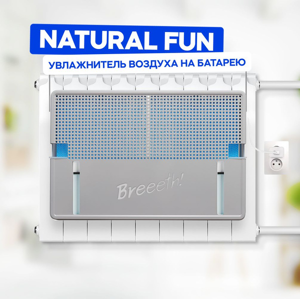 Увлажнитель воздуха на батарею Breeeth! Natural Fun Grey - купить с ...