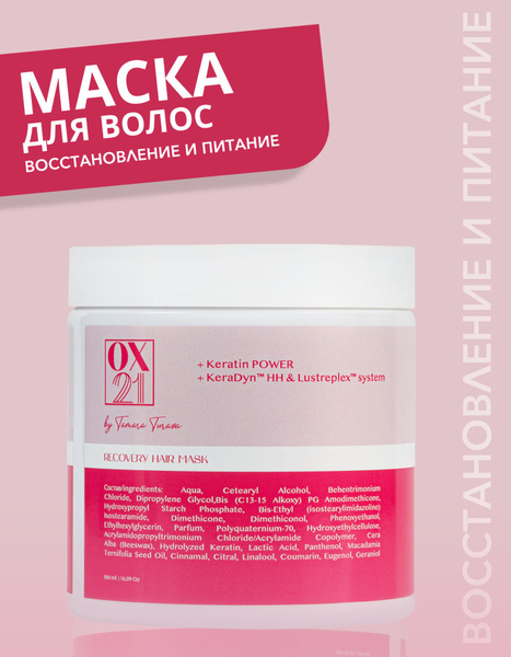 OX21 Маска для волос, 500 мл - купить с доставкой по выгодным ценам в интернет-магазине OZON ...