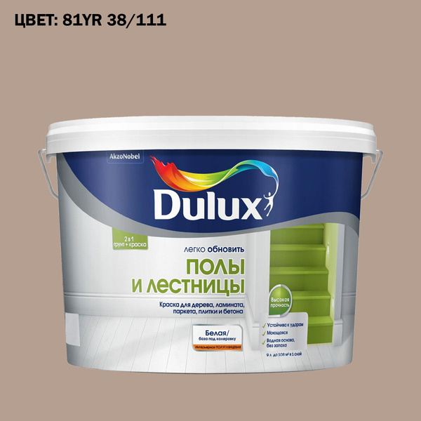 Краска DULUX Полы и лестницы-колеровка Гладкая, Водно-дисперсионная ...
