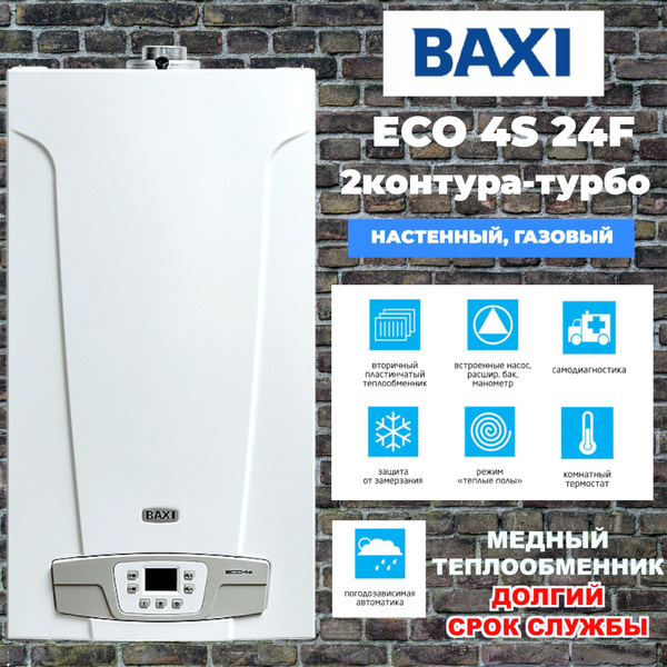 Газовый котел BAXI 24.1 кВт ECO-4S двухконтурный, закрытая камера - купить по выгодной цене в ...