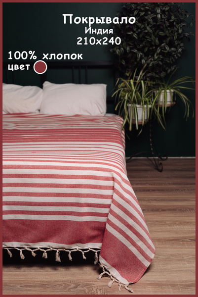 Покрывало SAIcolors СКВ-5 240x 210 см - купить по выгодным ценам в ...