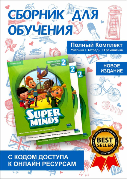 Super Minds 2 Second Edition + Super practice 2 (ПОЛНЫЙ КОМПЛЕКТ ...