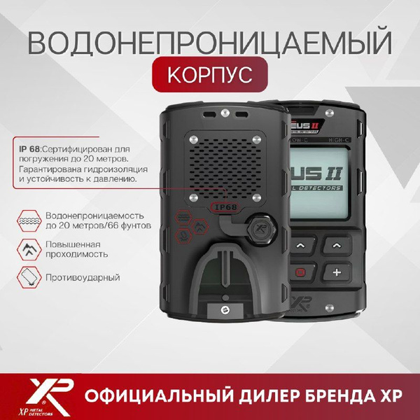 Металлоискатель XP Deus 2 - купить по выгодным ценам с доставкой в ...
