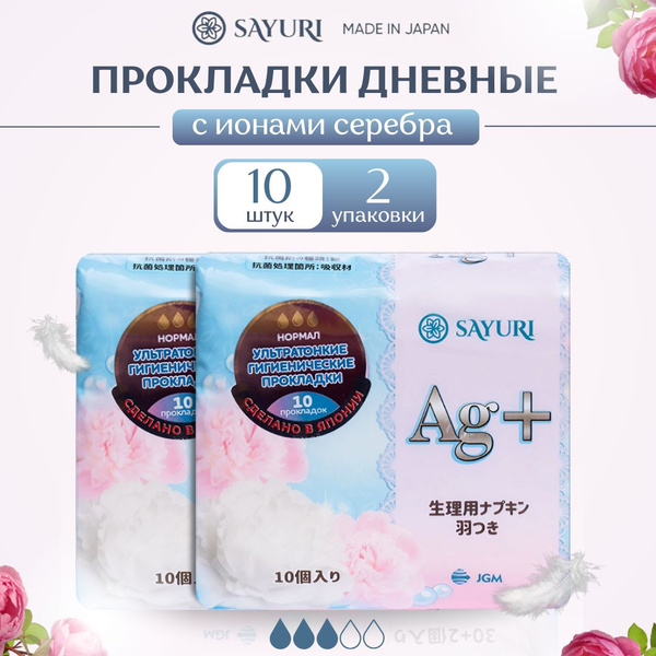 Комплект из 2-х упаковок японских гигиенических прокладок Sayuri с ...