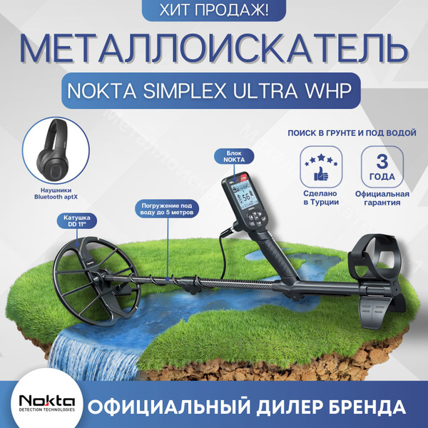 Металлоискатель Nokta Simplex ULTRA WHP с катушкой 11 DD и наушниками Bluetooth aptX купить на ...
