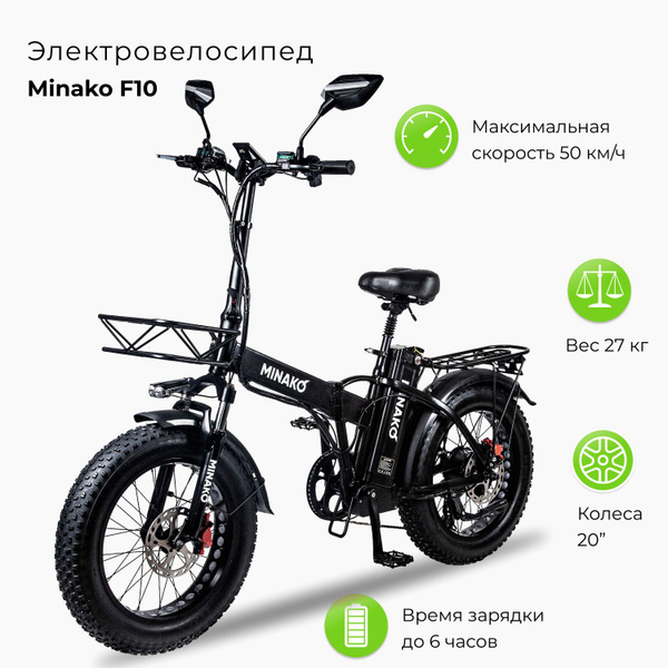 Электровелосипед Minako F10 Pro 2023 500W c гидравлическими тормозами черный - купить с ...