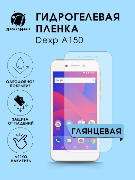 Защитная пленка Dexp A150 - купить по выгодной цене в интернет-магазине OZON (1305859574)