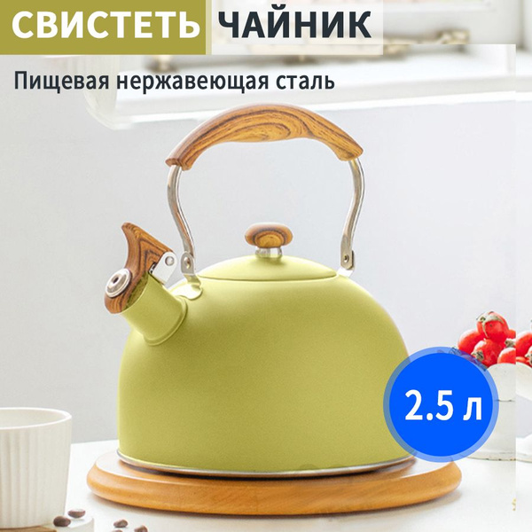 Свисток для чайника Никелированный, 2.5 л - купить с доставкой по ...